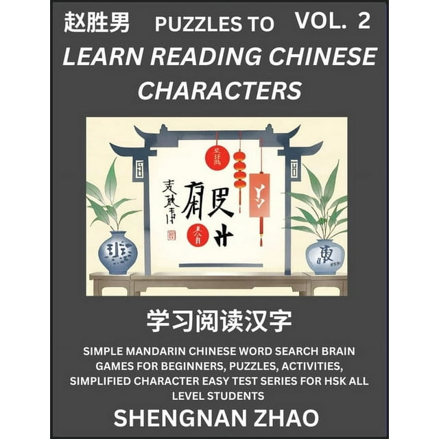 Puzzles to Read Chinese Characters (Part 2) - Easy Mandarin Chinese ...
