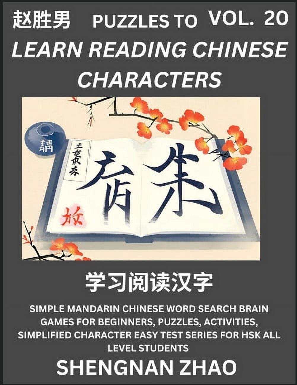 Puzzles to Read Chinese Characters (Part 20) - Easy Mandarin Chinese ...