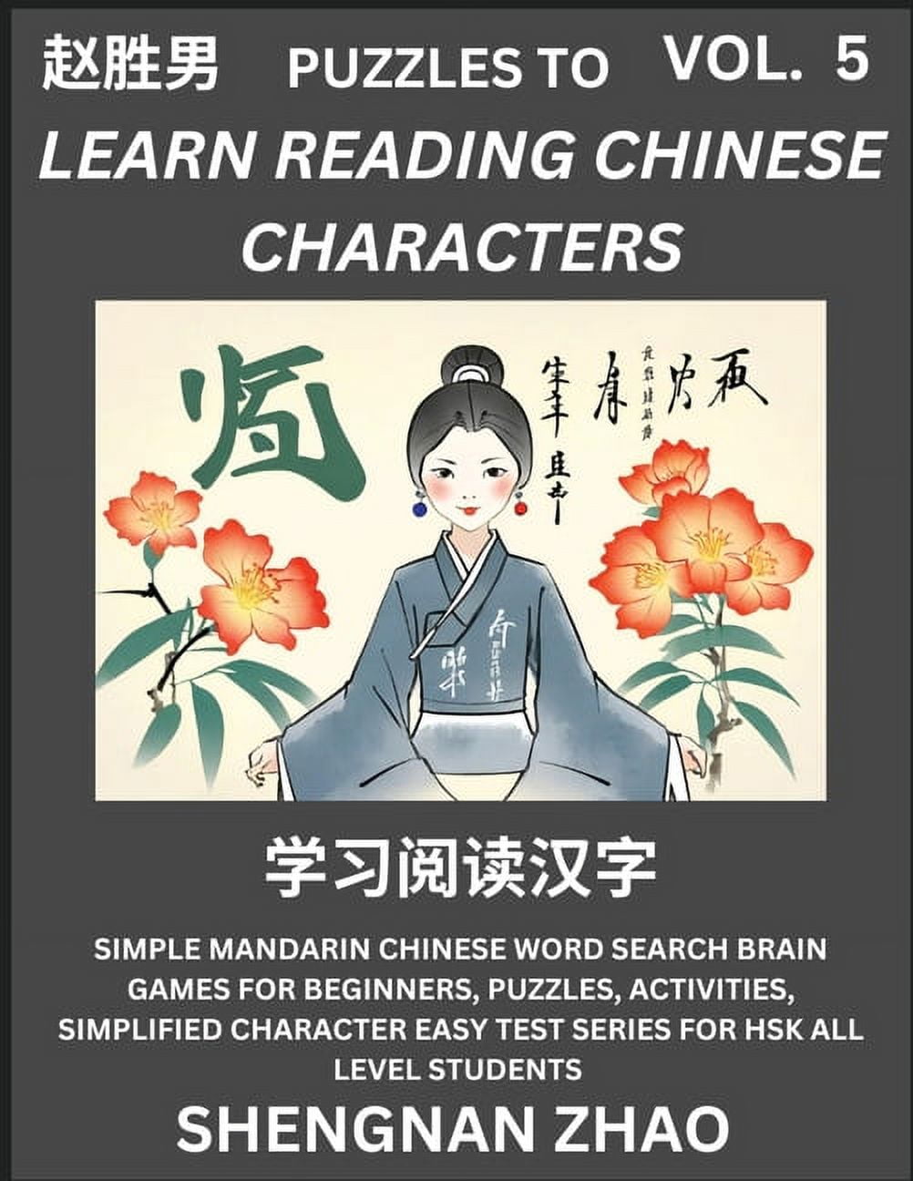 Puzzles to Read Chinese Characters (Part 5) - Easy Mandarin Chinese ...