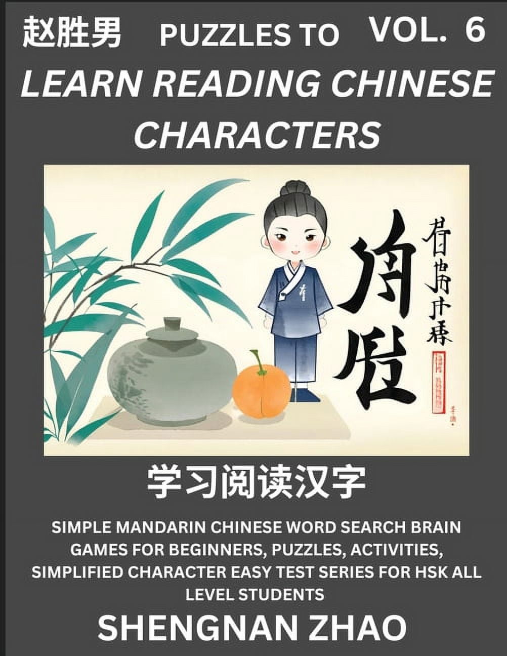 Puzzles to Read Chinese Characters (Part 6) - Easy Mandarin Chinese Word Search Brain Games for ...