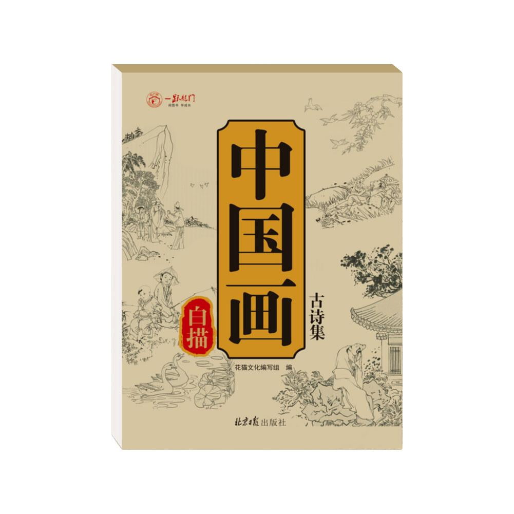 QHUDLV Chinese Painting Copying Album – White Drawing Paper ...