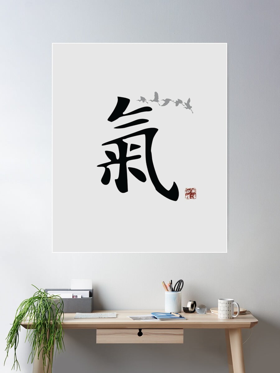 Qi (Chi) Chinese Calligraphy Character Poster Wall Art, Modern Wall ...