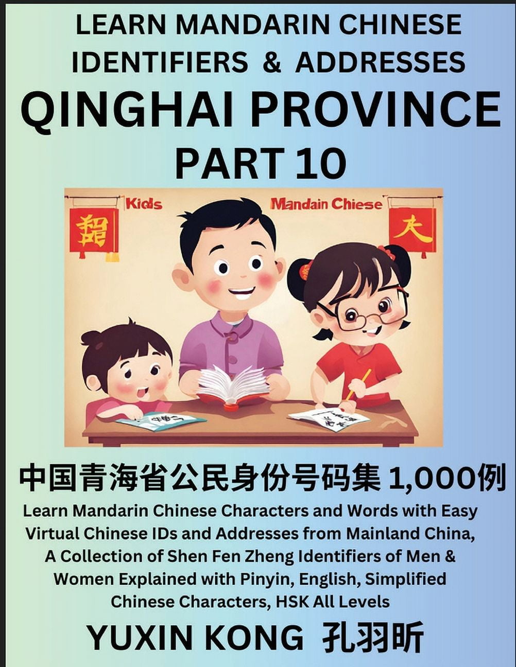 Qinghai Province of China (Part 10): Learn Mandarin Chinese Characters ...