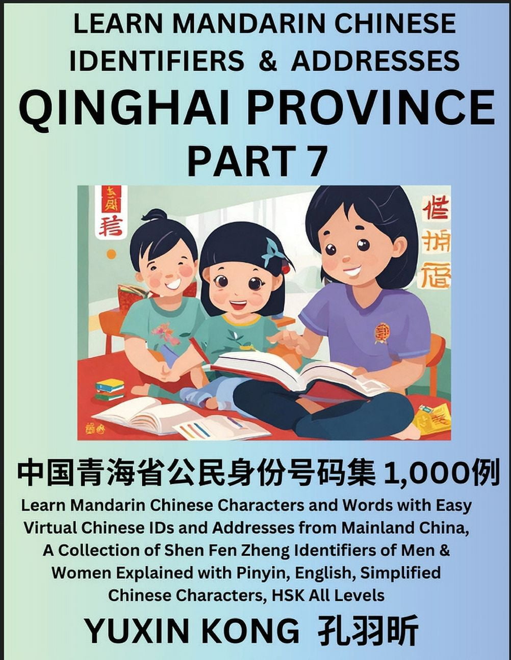 Qinghai Province of China (Part 7): Learn Mandarin Chinese Characters and Words with Easy ...