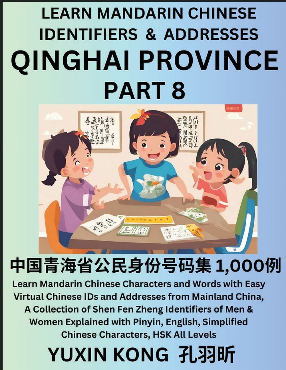 Qinghai Province of China (Part 8): Learn Mandarin Chinese Characters ...