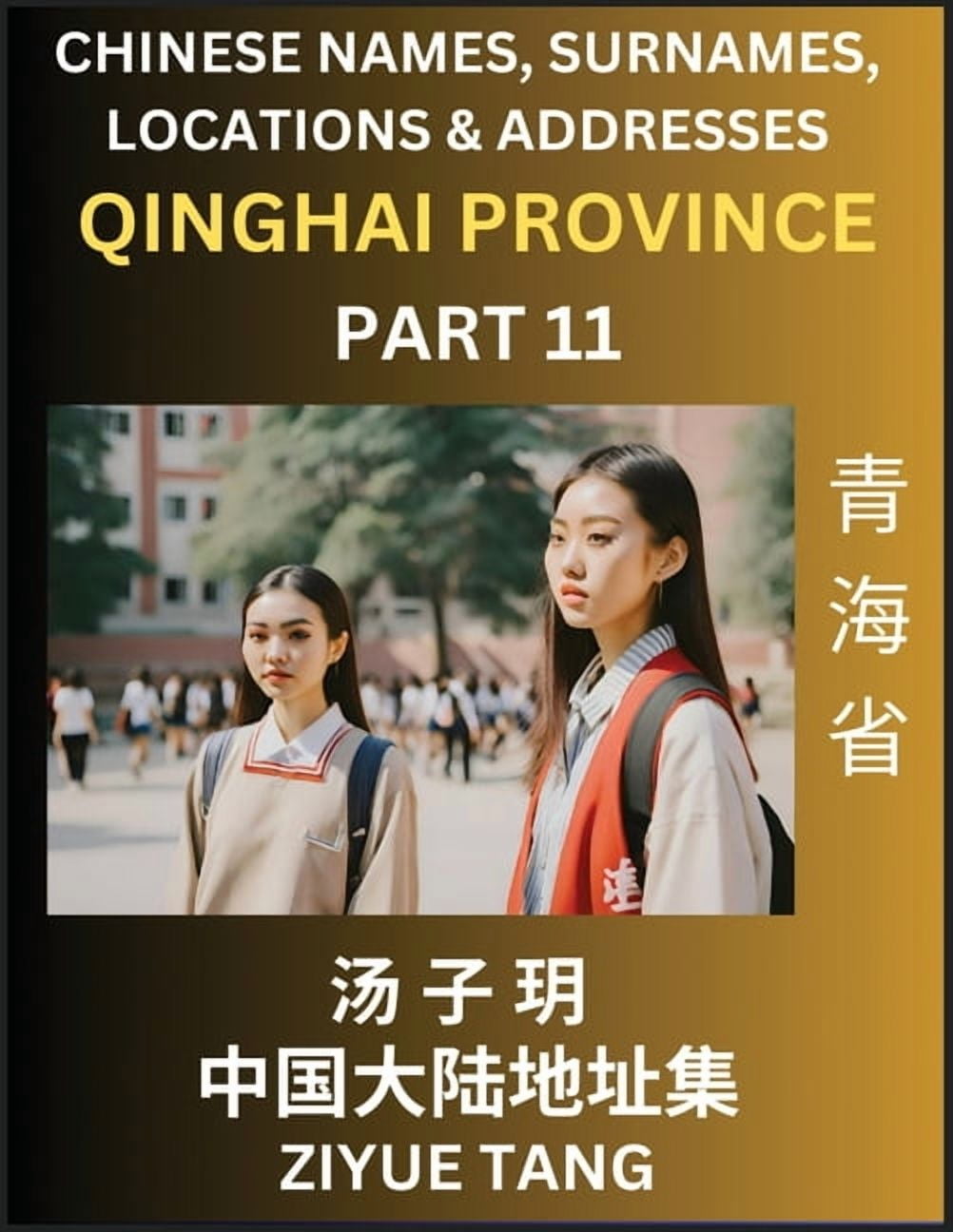 Qinghai Province (Part 11)- Mandarin Chinese Names, Surnames, Locations ...