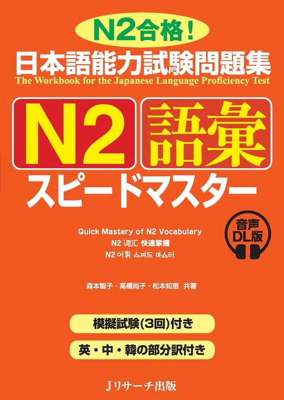 Quick Mastery of Jlpt N2 Vocabulary: The Workbook for the Japanese ...