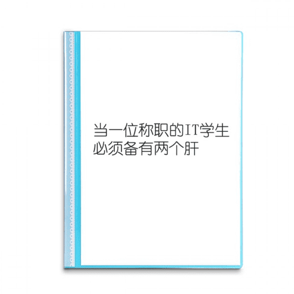 Quote About Information Techology students Book Sheet Protectors ...