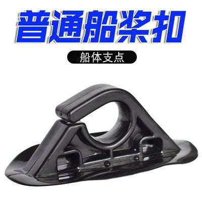 Quqiuxian Oar Holder Kayak Paddle Holder Oar Keeper Boat Paddle Holder ...