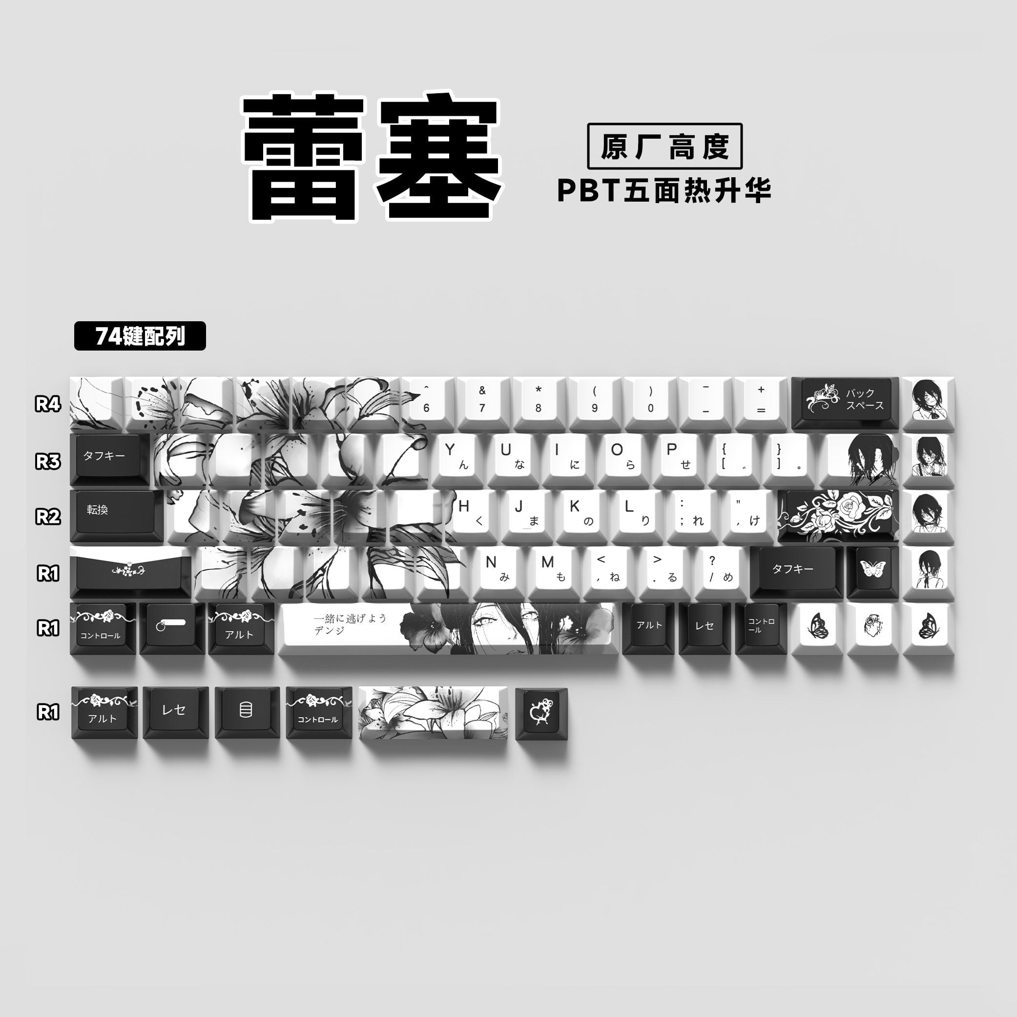 REZE Anime Theme Keycaps Set Customized PBT Sublimation Cherry Profile ...