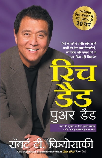 RICH DAD POOR DAD 20th Anniversary edition, (Paperback) - Walmart.com