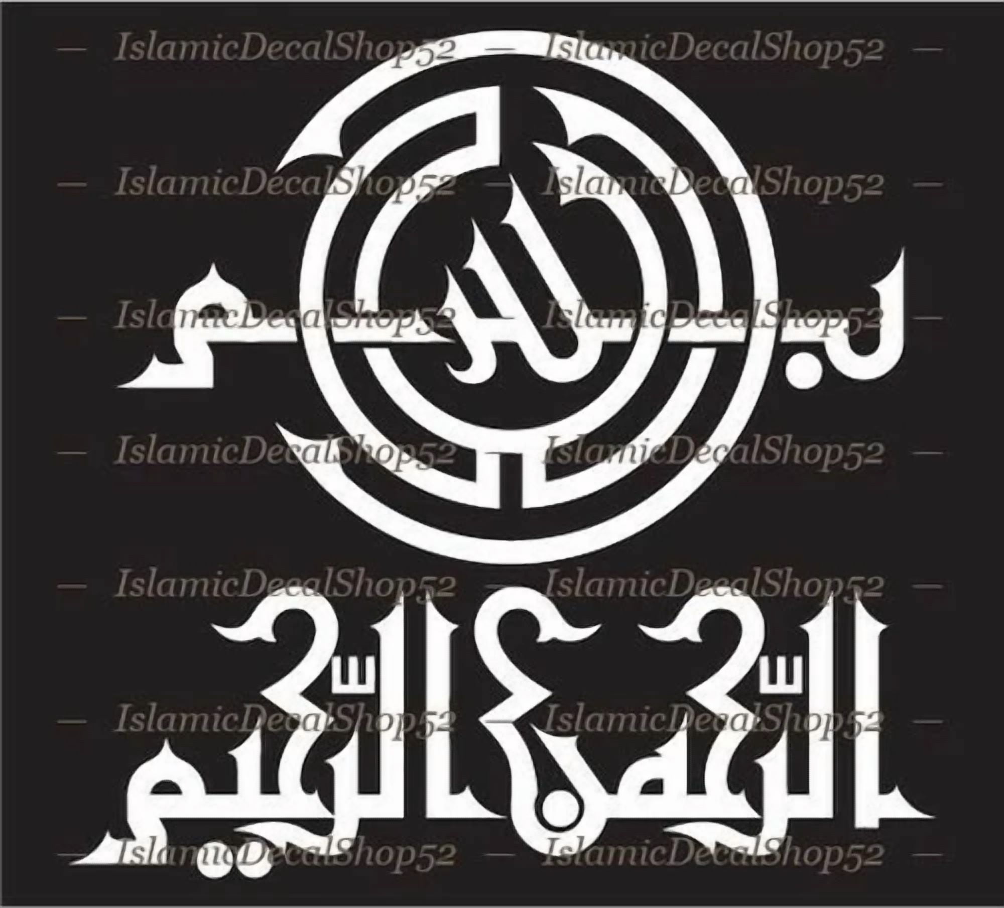 RILYN- Bismillah Ir Rahman - Style #2 - Car / Window Vinyl Die-Cut Peel ...