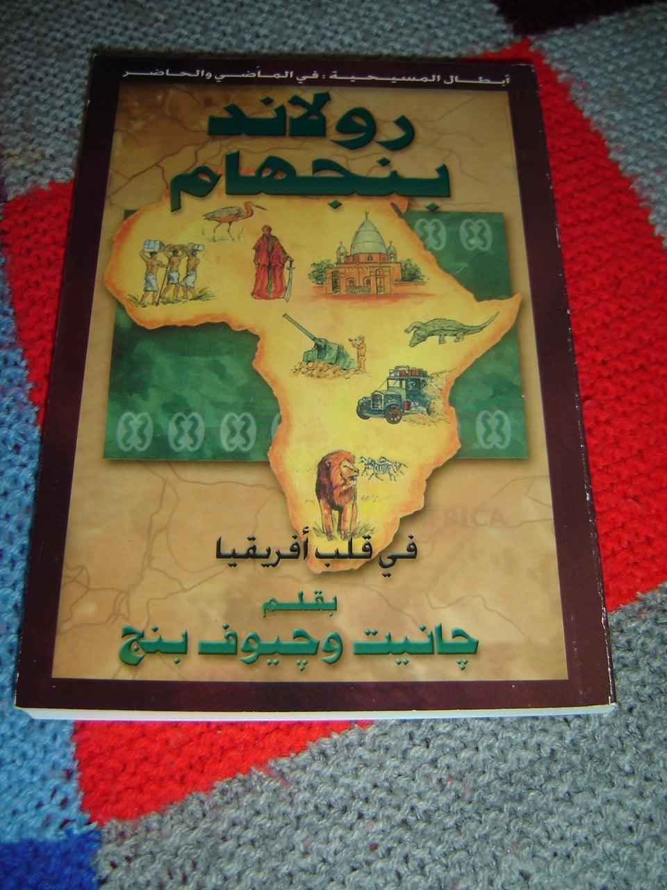 ROWLAND BINGHAM: Into Africa's Interior / Arabic Translation Version ...