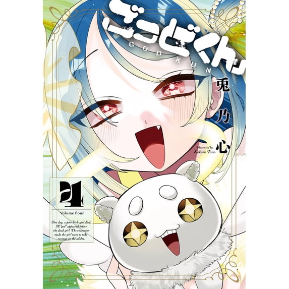 Rabbit Heart Good Kun (4) (Complete) (Paperback) - Walmart.com