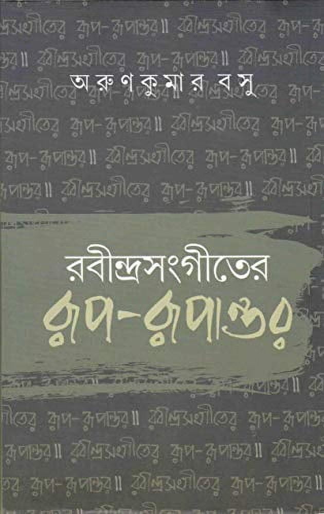 Rabindrasangeeter Rup - Rupantar (Bengali Version) - Walmart.com