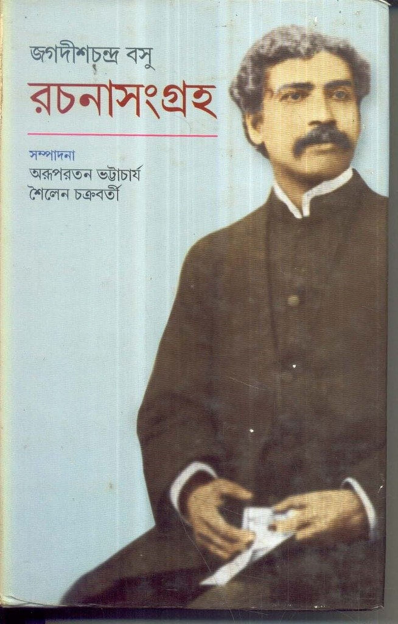 Rachana Sangrha (Bengali Version) - Walmart.com