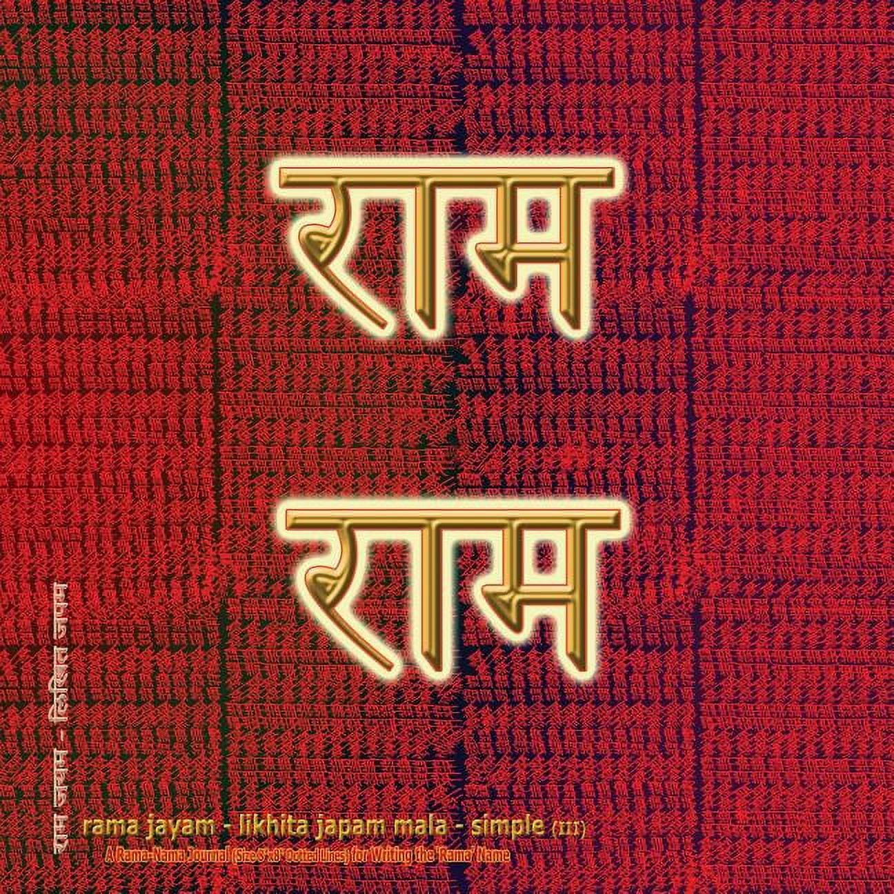 Rama Jayam - Likhita Japam Mala - Simple (III): A Rama-Nama Journal ...