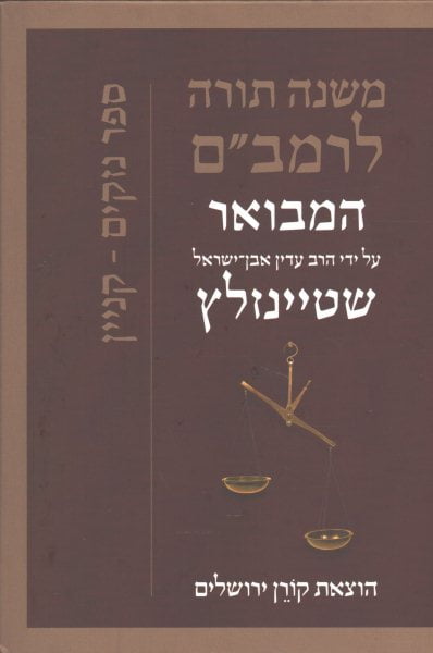 Rambam Mishne Torah Set, 8 Volumes (Hardcover) - Walmart.com