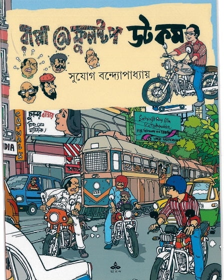 Rappa @ Fullstop Dot Com (Bengali Version) - Walmart.com