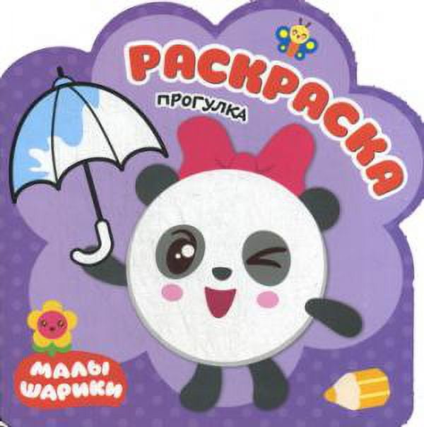 Raskraski (malishariki). Progylka - Walmart.com