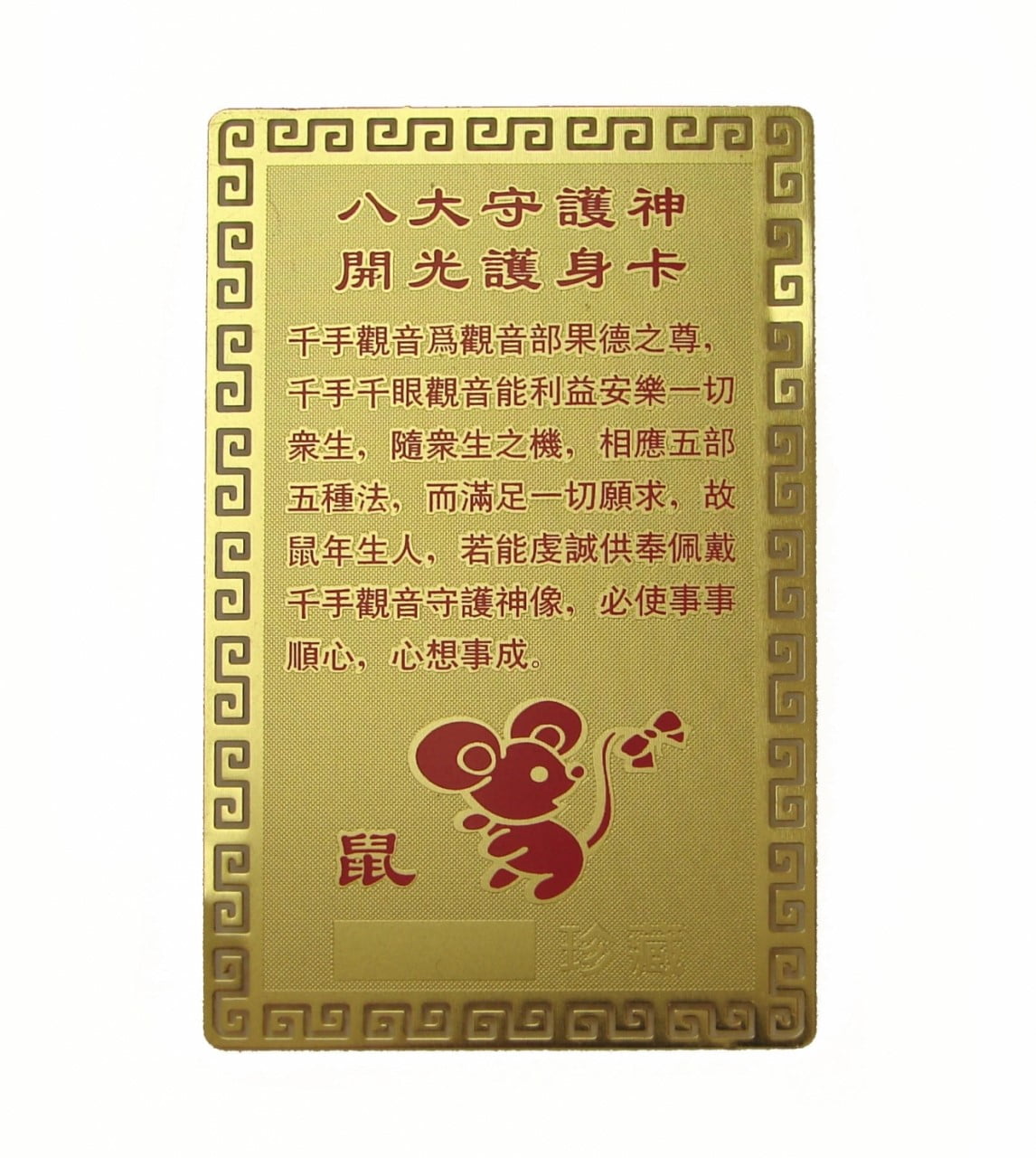 Rat Horoscope Guardian Card Talisman by Feng Shui Import LLC - Walmart.com