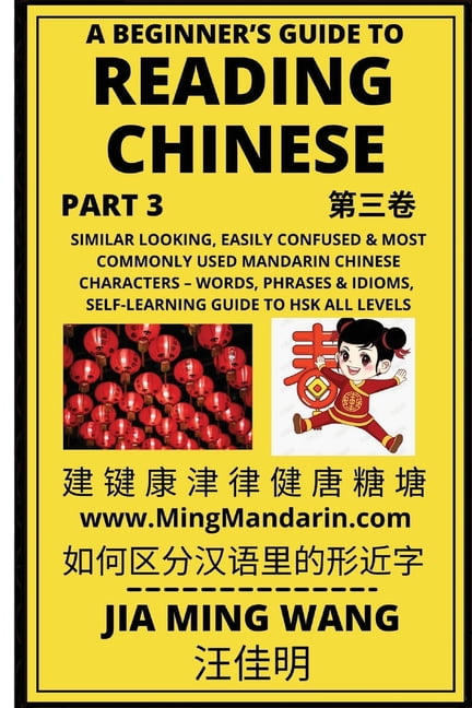 Reading Chinese: A Beginner's Guide To Reading Chinese (Part 3 ...