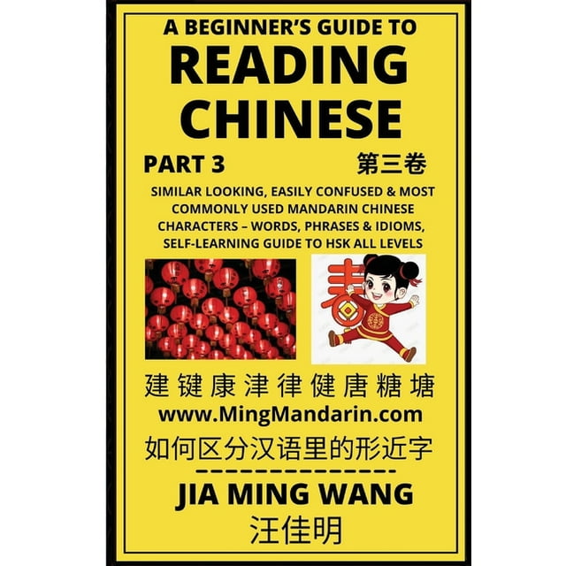Reading Chinese: A Beginner's Guide To Reading Chinese (Part 3 ...