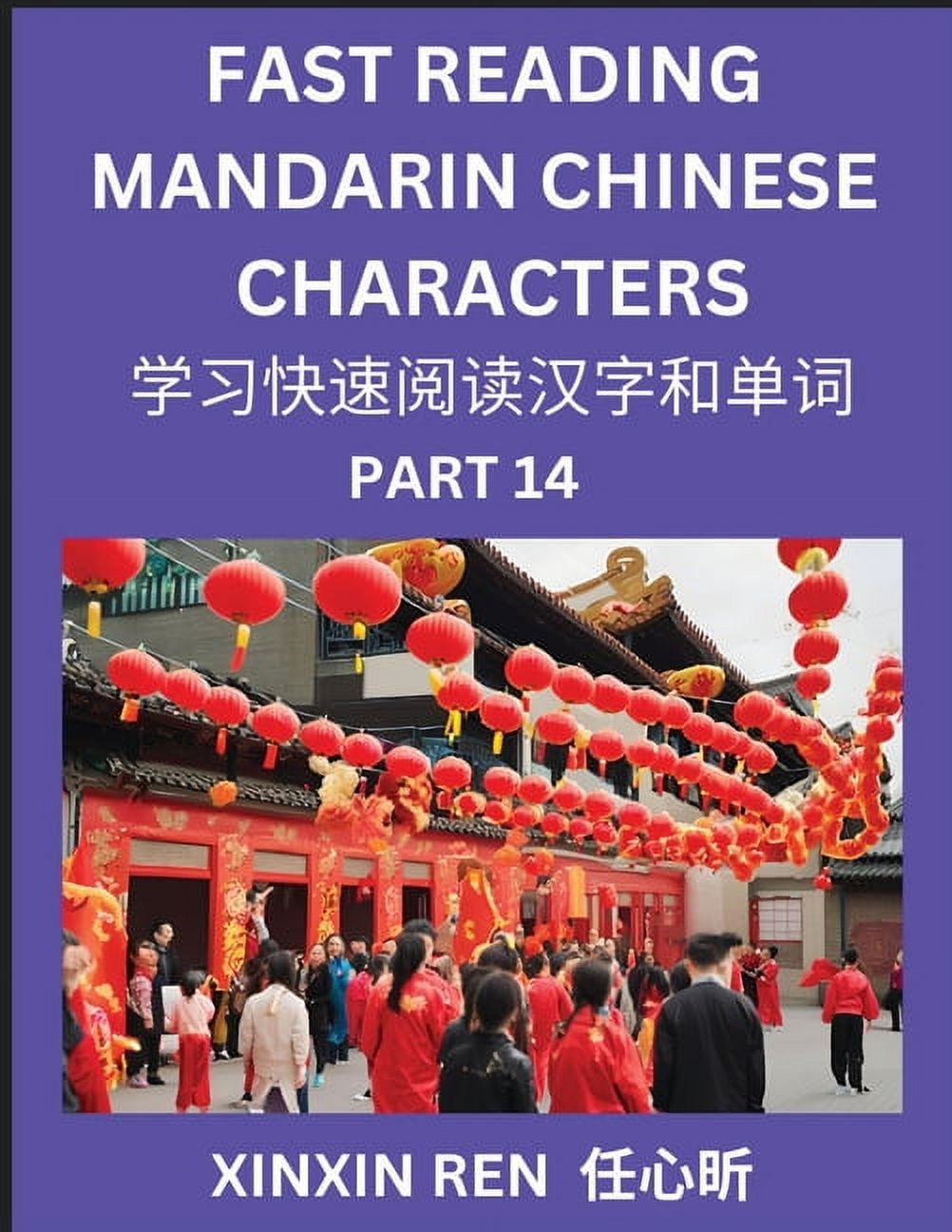 Reading Chinese Characters (Part 14) - Learn to Recognize Simplified ...