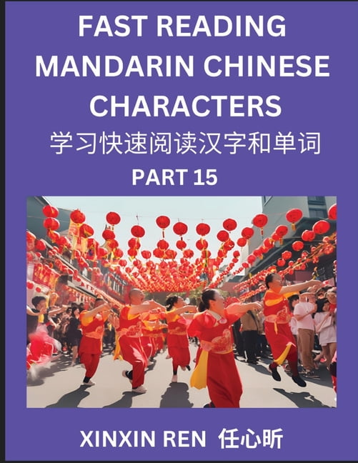 Reading Chinese Characters (Part 15) - Learn to Recognize Simplified ...