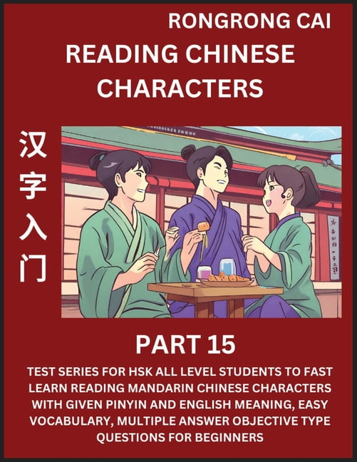 Reading Chinese Characters (Part 15) - Test Series for HSK All Level ...