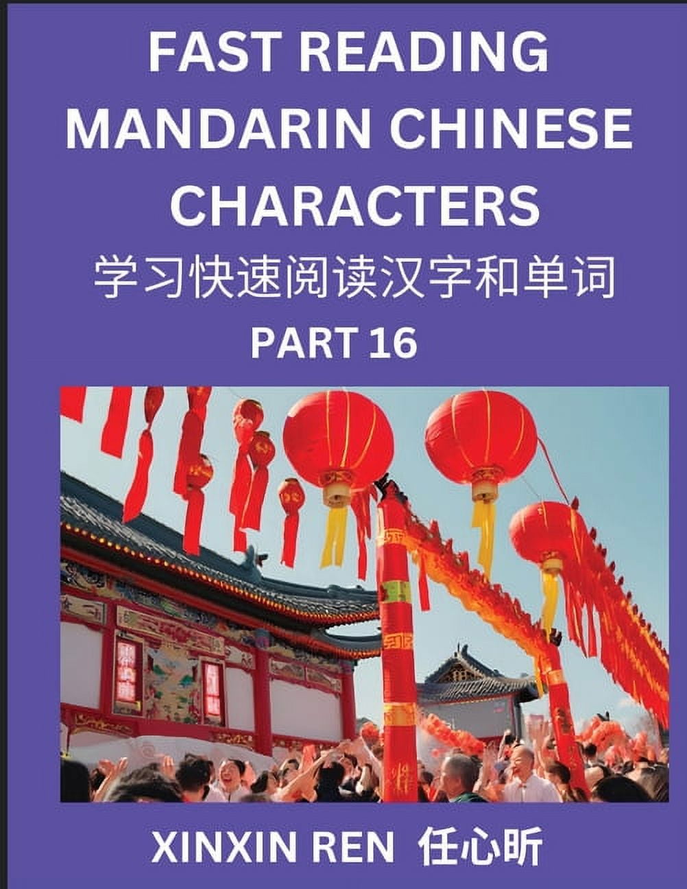 Reading Chinese Characters (Part 16) - Learn to Recognize Simplified ...