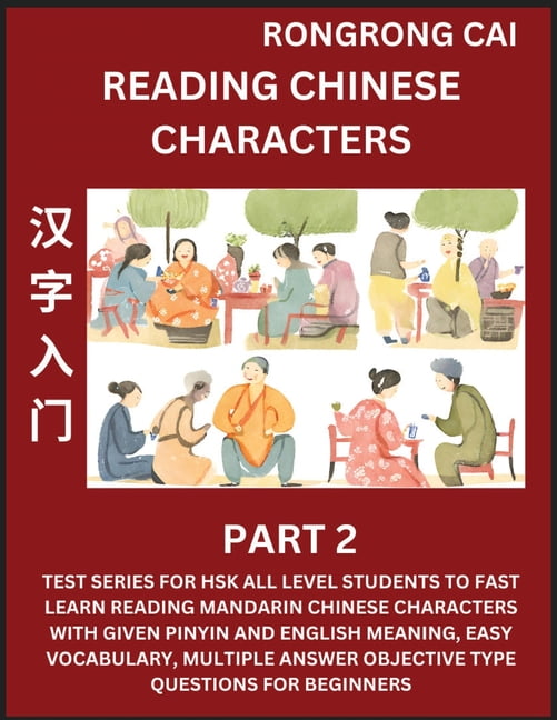 Reading Chinese Characters (Part 2) - Test Series for HSK All Level ...