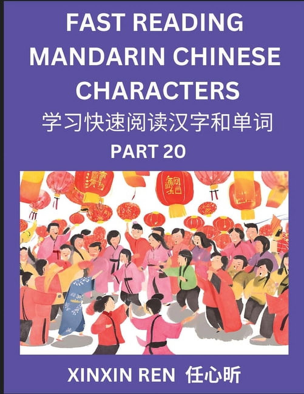 Reading Chinese Characters (Part 20) - Learn to Recognize Simplified ...