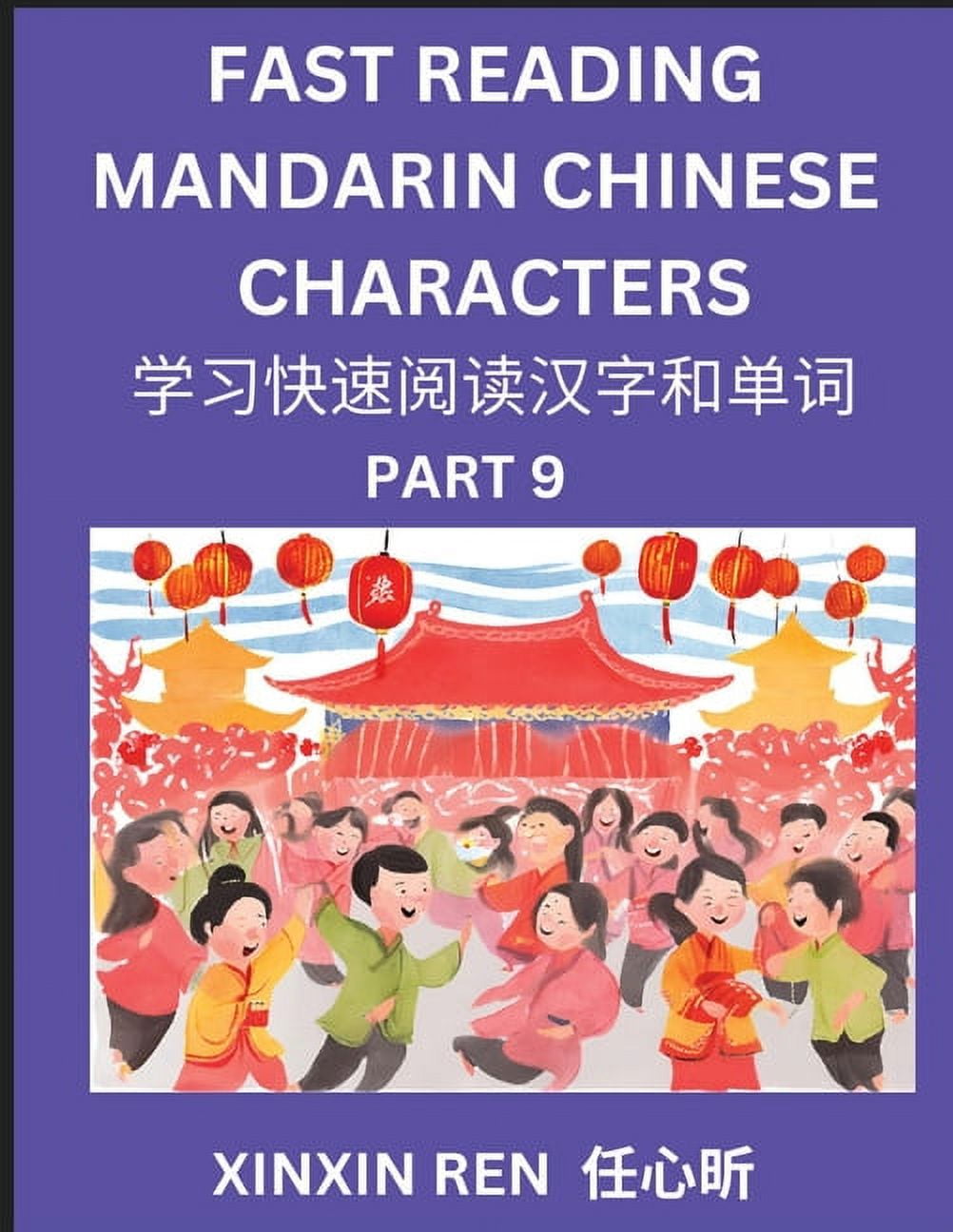 Reading Chinese Characters (Part 9) - Learn to Recognize Simplified ...
