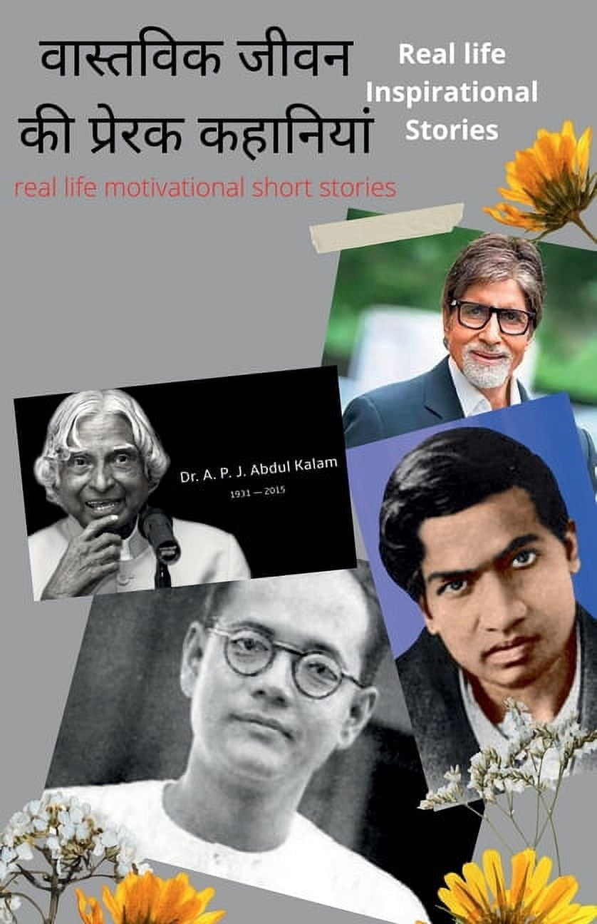 Real life Inspirational Stories / वास्तविक जीवन , (Paperback) - Walmart.com