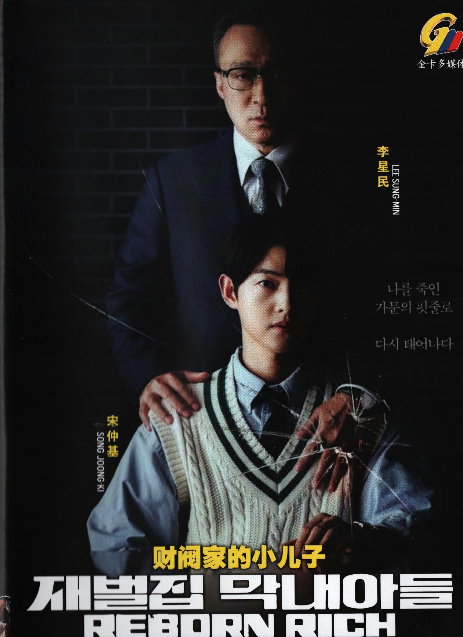 Reborn Rich Korean Movie - Film DVD -English Subtitles(NTSC) - Walmart.com