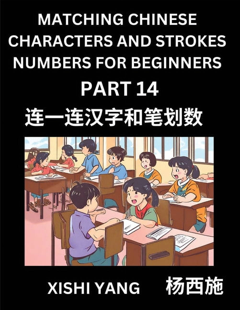 Recognizing Chinese Characters (Part 14) - Test Series for HSK All ...