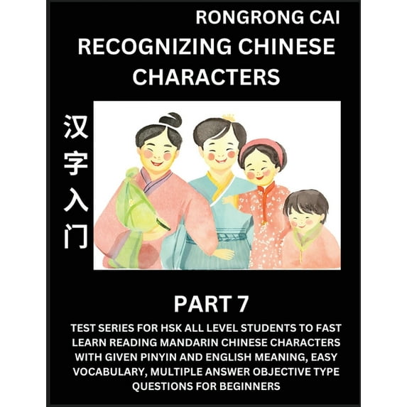 Recognizing Chinese Characters (Part 7) - Test Series for HSK All Level ...