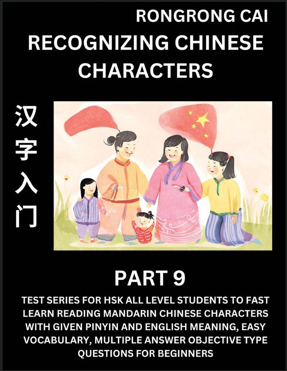 Recognizing Chinese Characters (Part 9) - Test Series for HSK All Level ...