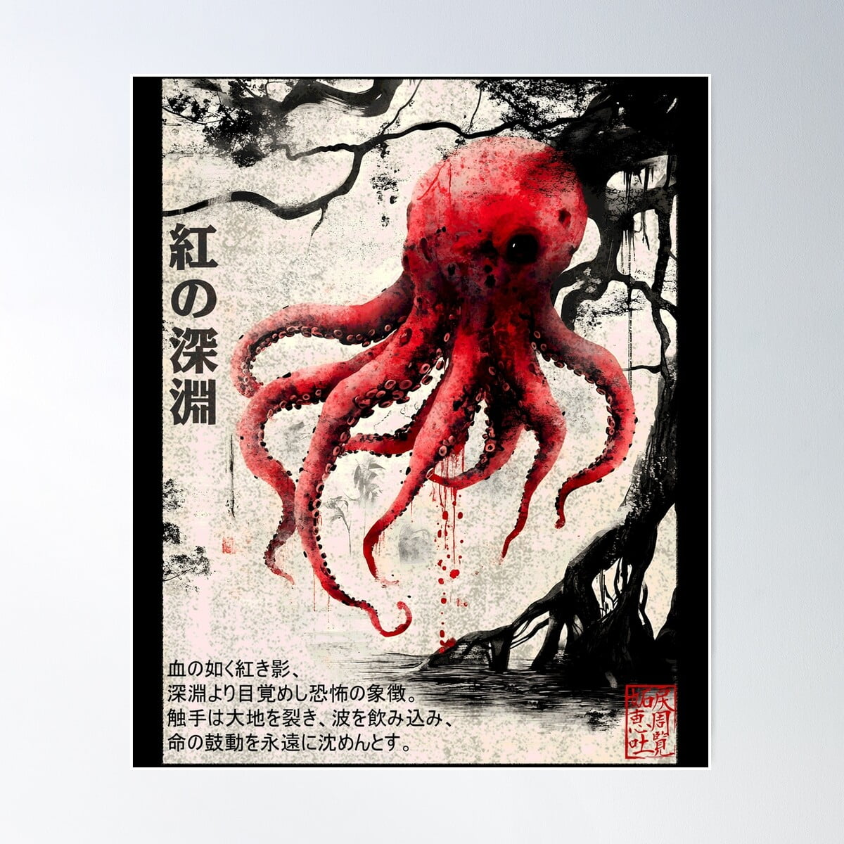 Red Abyss Octopus Japanese Ukiyo-E Sea Monster Poster Wall Art, Modern ...