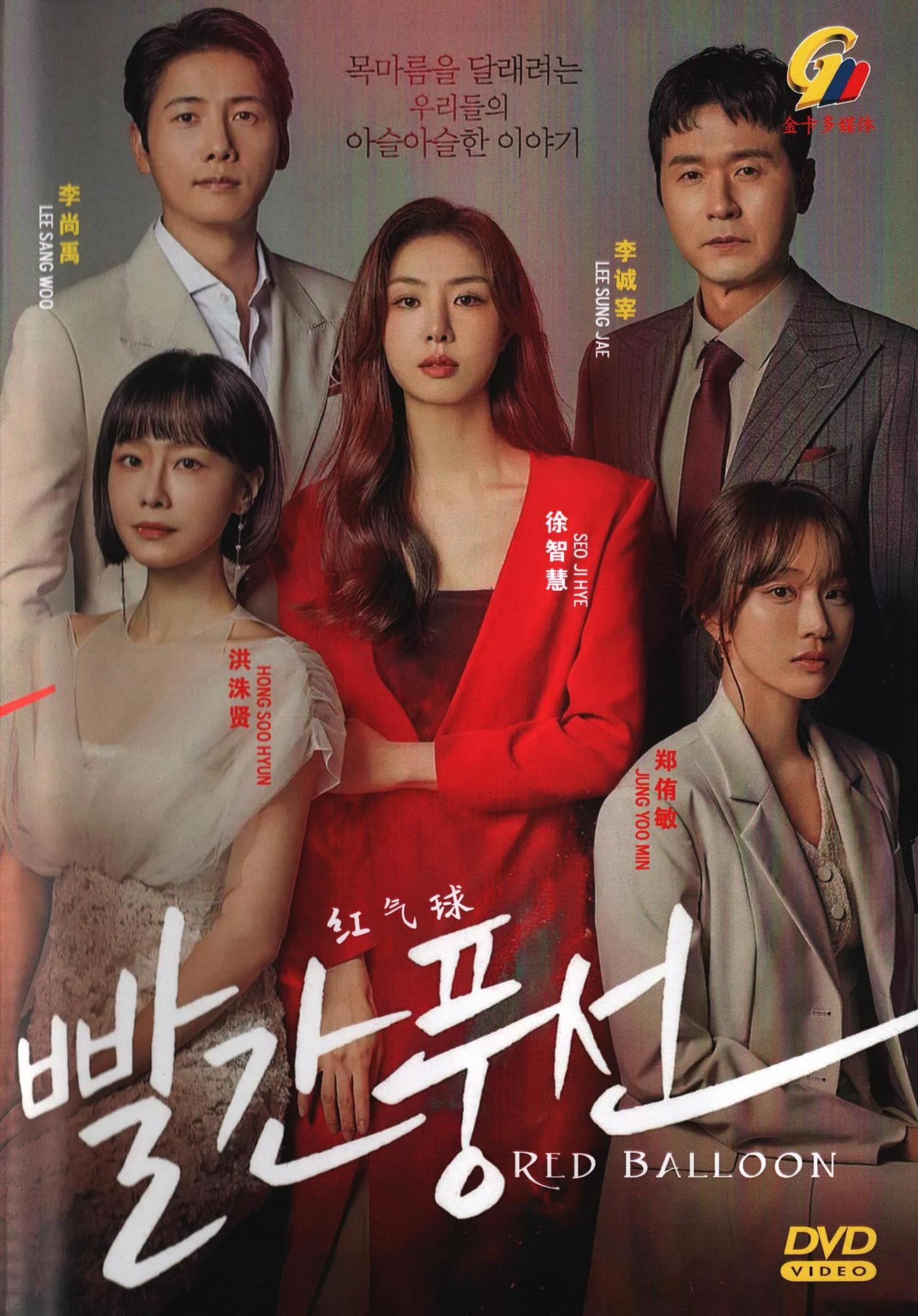 Red Balloon Korean TV Series - Drama DVD -English Subtitles(NTSC ...
