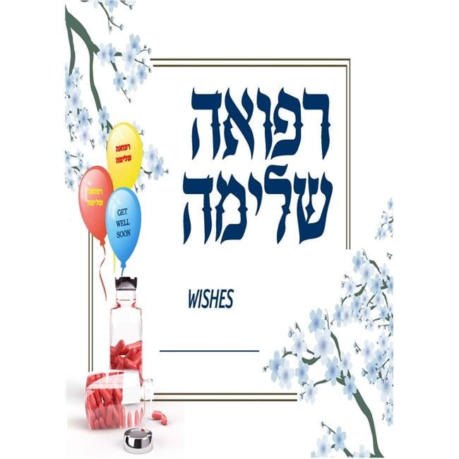 Refuah Shlima Cards - Pack of 10 - Walmart.com