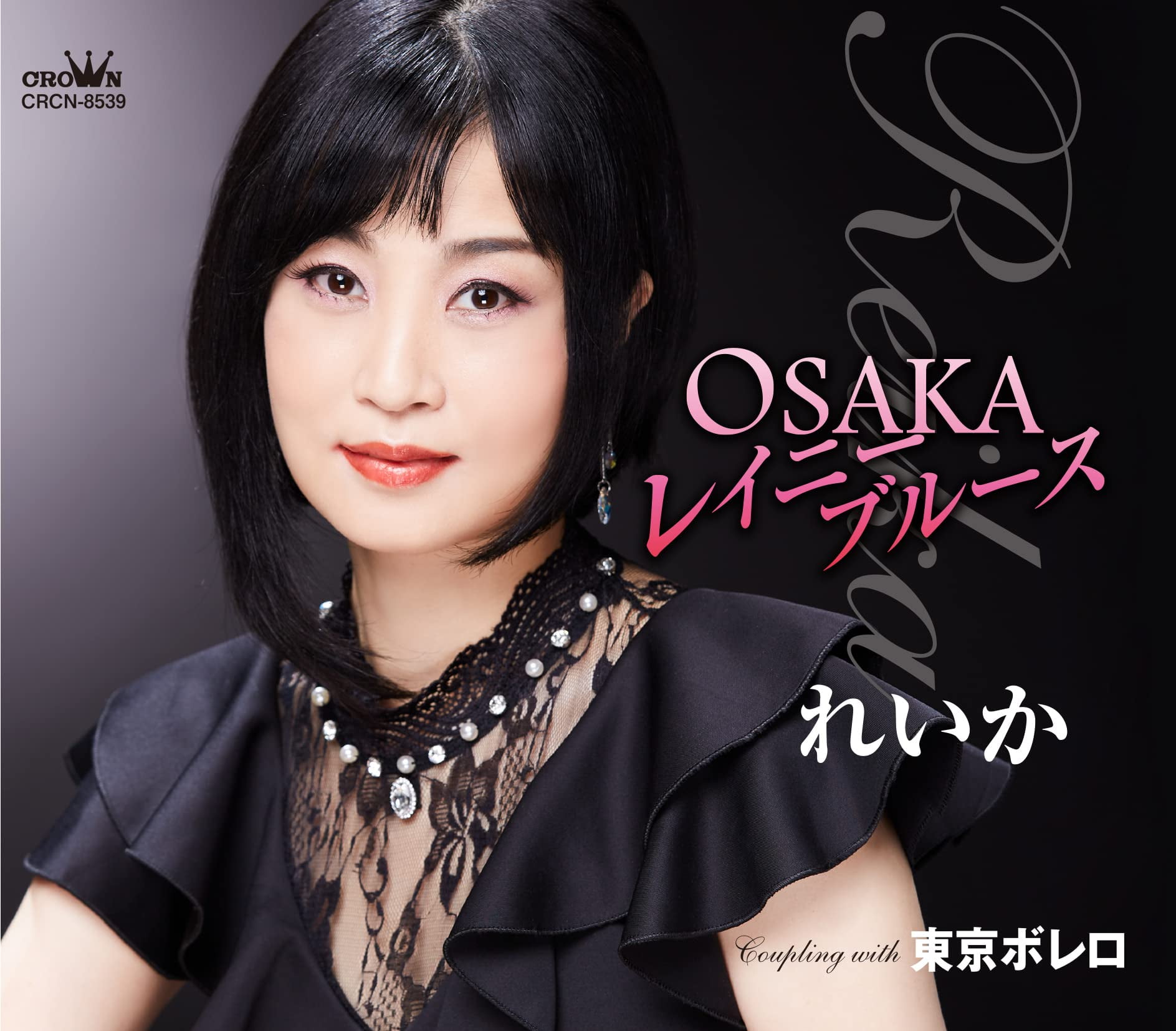 Reika Osaka Rainy Blues/Tokyo Bolero (CD) - Walmart.com