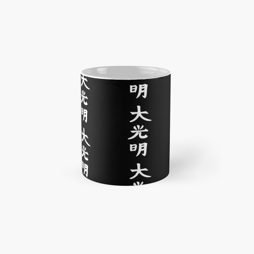 Reiki Symbol - Usui Master Classic Mug - Walmart.com