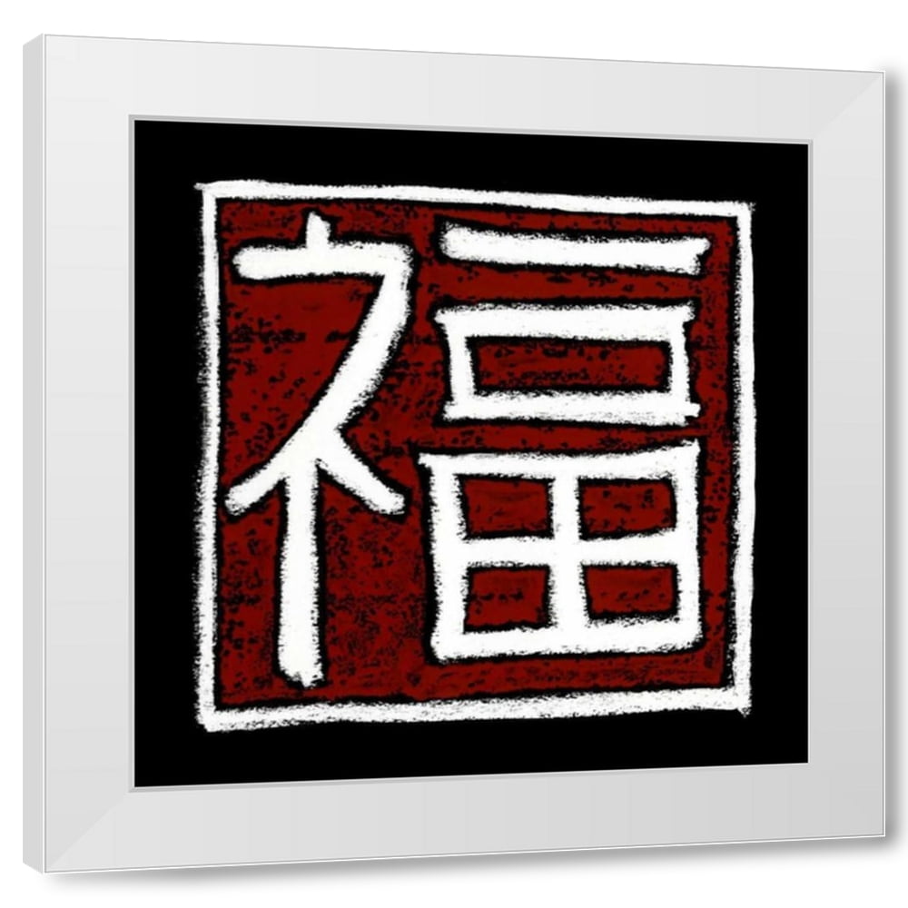 Renee W. Stramel 4x14 White Modern Wood Framed Wall Art Titled - Good ...