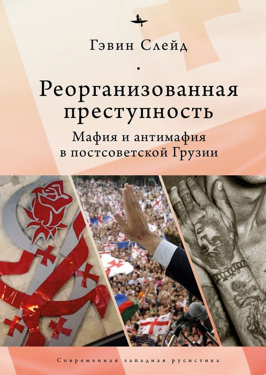 Reorganizing Crime.: Mafia and Anti-Mafia in Post-Soviet Georgia ...