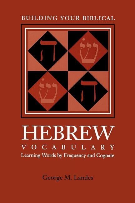 Resources for Biblical Study: Building Your Biblical Hebrew Vocabulary ...