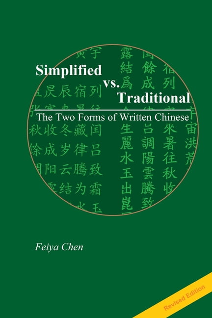 Revised Edition of Simplified vs. Traditional: The Two Forms of Written ...