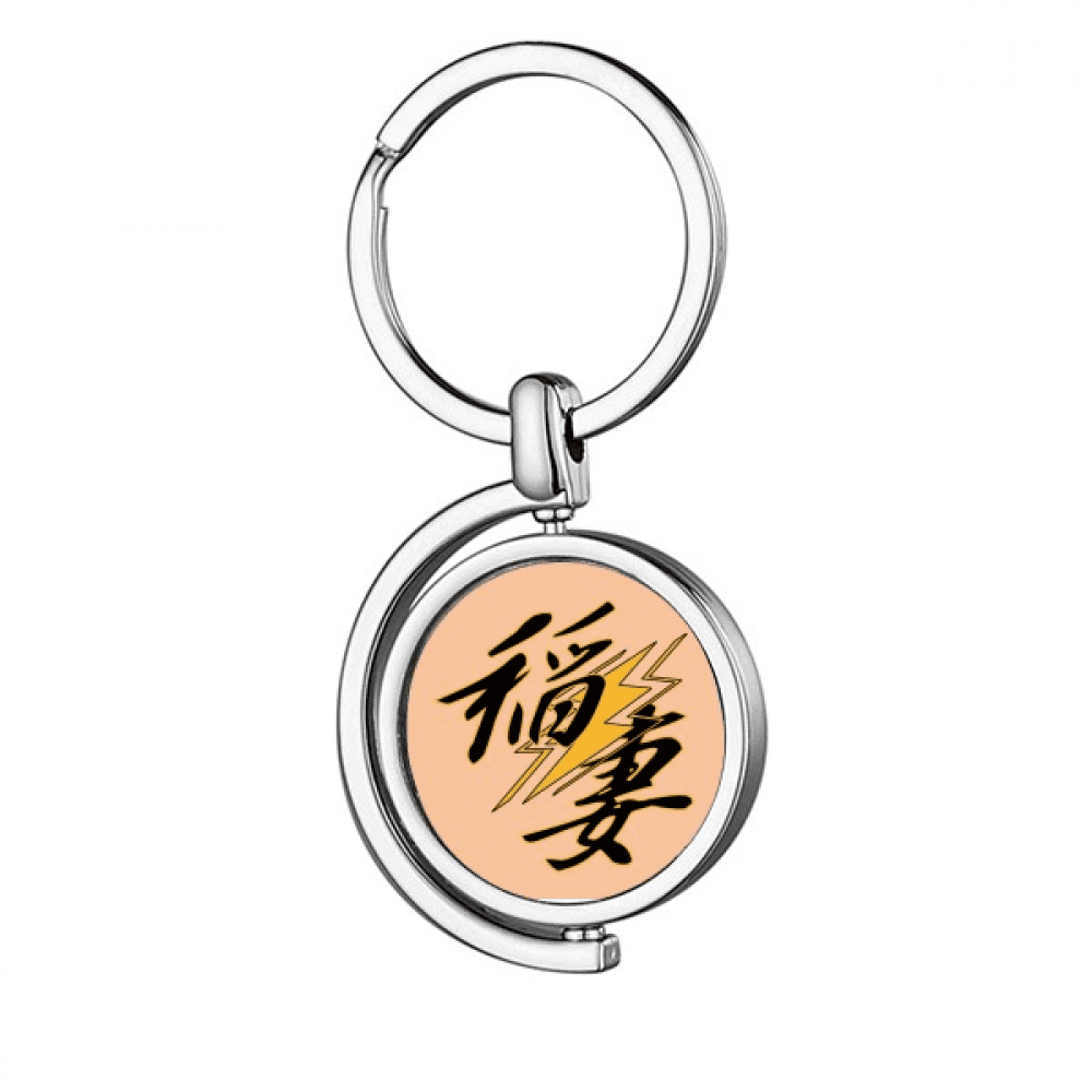 Rice Wife Pregnant Electric Rotating Keychain Metal Keyring Holder ...