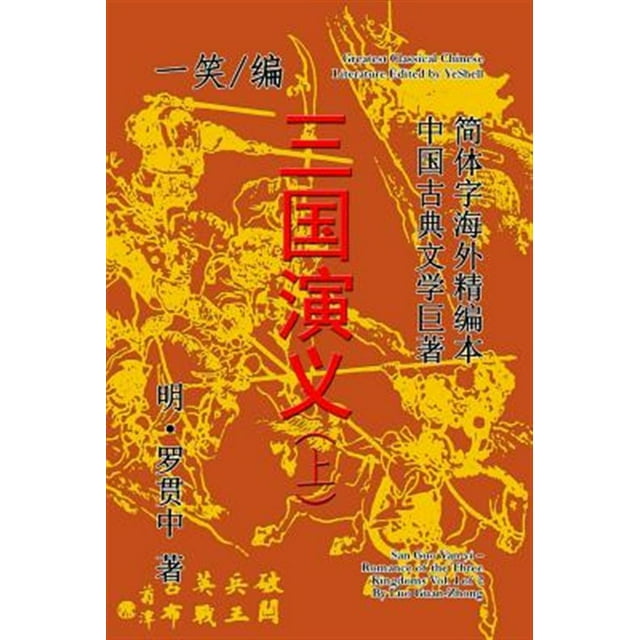 Romance Of The Three Kingdoms San Guo Yan Yi Vol 1 Of 2